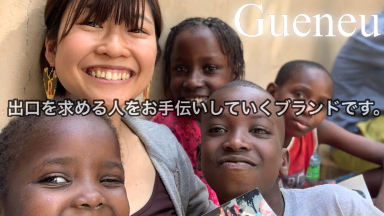 Gueneu -ゲヌ- ブランド紹介 - YouTube