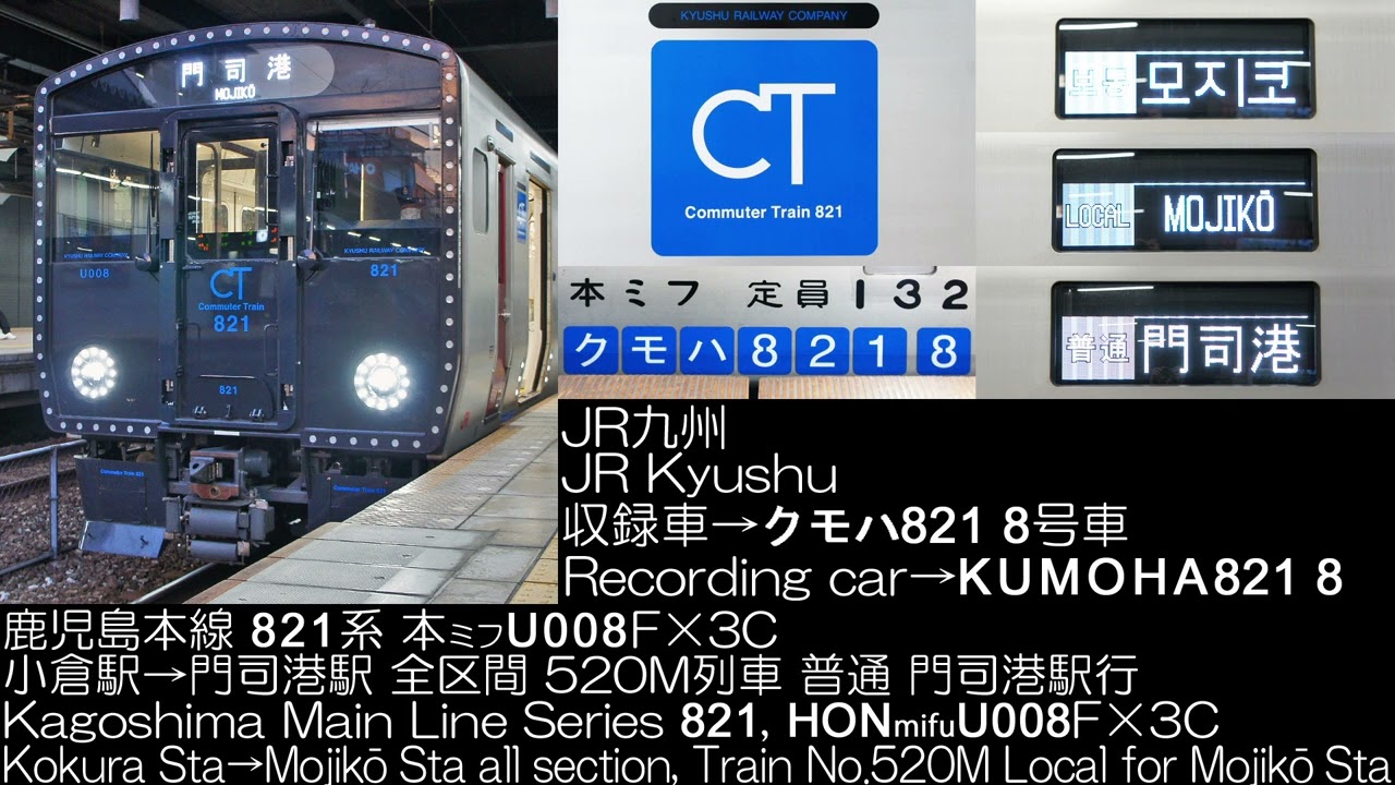 JR九州 鹿児島本線 821系 本ミフU008F×3C 520M列車 全区間走行音 JR Kyushu Series 821 ...