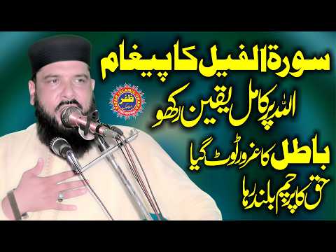 Molana Qari Inam Ullah Usmani Topic Surah Feel Ka Tarjuma Tafseer.2026.Zafar Okara Official