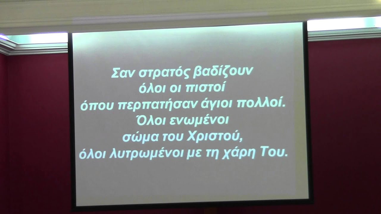 ΤΟΥ ΧΡΙΣΤΟΥ ΣΤΡΑΤΙΩΤΕΣ - YouTube