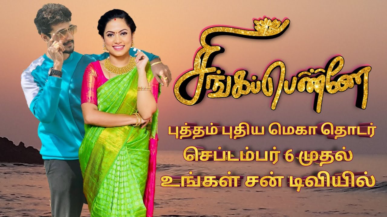 Singapenney Suntv New Serial Official Promo | Sibbu Suryan | Mathumitha ...