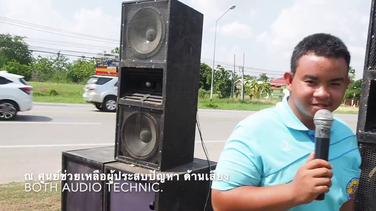 ณ ศูนย์ช่วยเหลือผู้ประสบปัญหา ด้านเสียง BOTH Audio Technic. - YouTube
