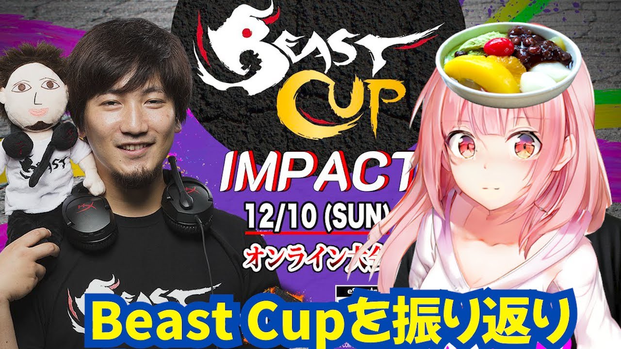 スト6【BeastCup】の振り返り - YouTube