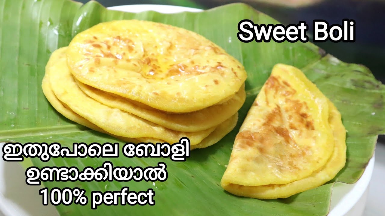 ഈ വീഡിയോ കണ്ടിട്ട് പെട്ടെന്ന് പോയി ബോളി ഉണ്ടാക്കി നോക്കൂ .. Easy Sweet ...