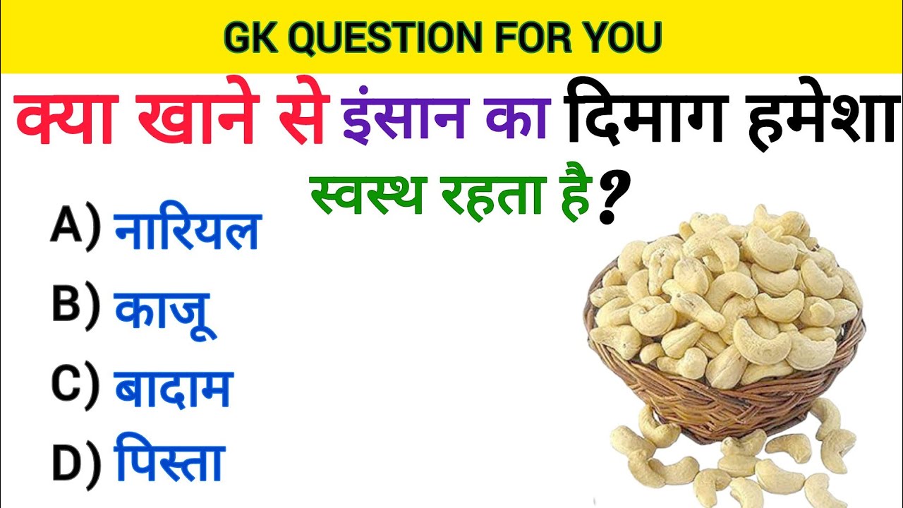 20🥜🫘 Brilliant gk question and answer ⁉️(BRILLIANT GK QUESTION ...