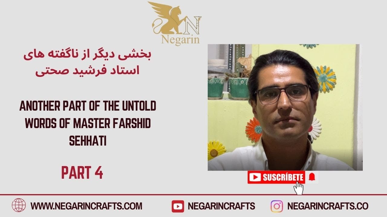 ناگفته‌های استاد فرشید صحتی – پارت چهارم The Untold Stories of Master ...
