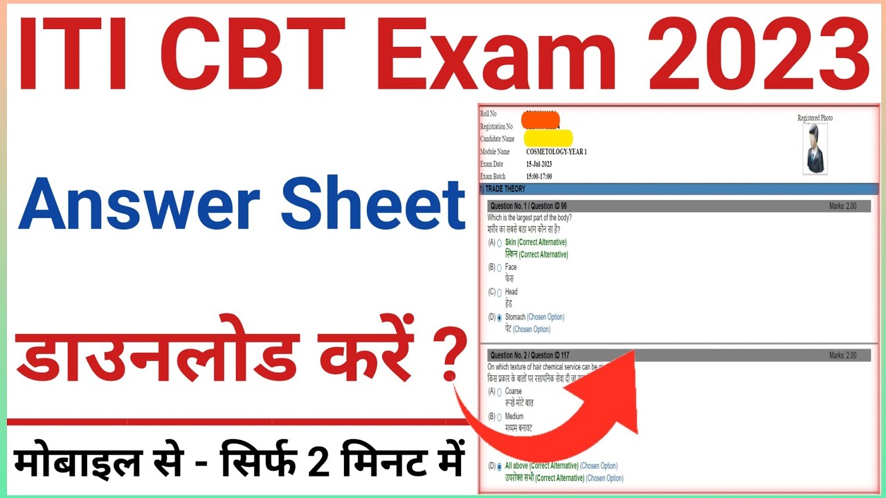 ITI Answer Sheet 2023 | ITI Answer Sheet Kaise Download Karen | ITI ...
