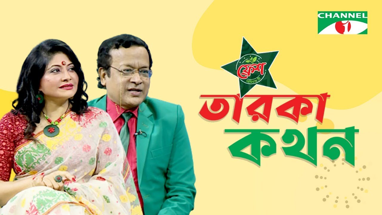 Taroka Kothon | তারকা কথন | Pirzada Shahidul Harun | Sumona Soma | Celebrity Show | Channel i ...