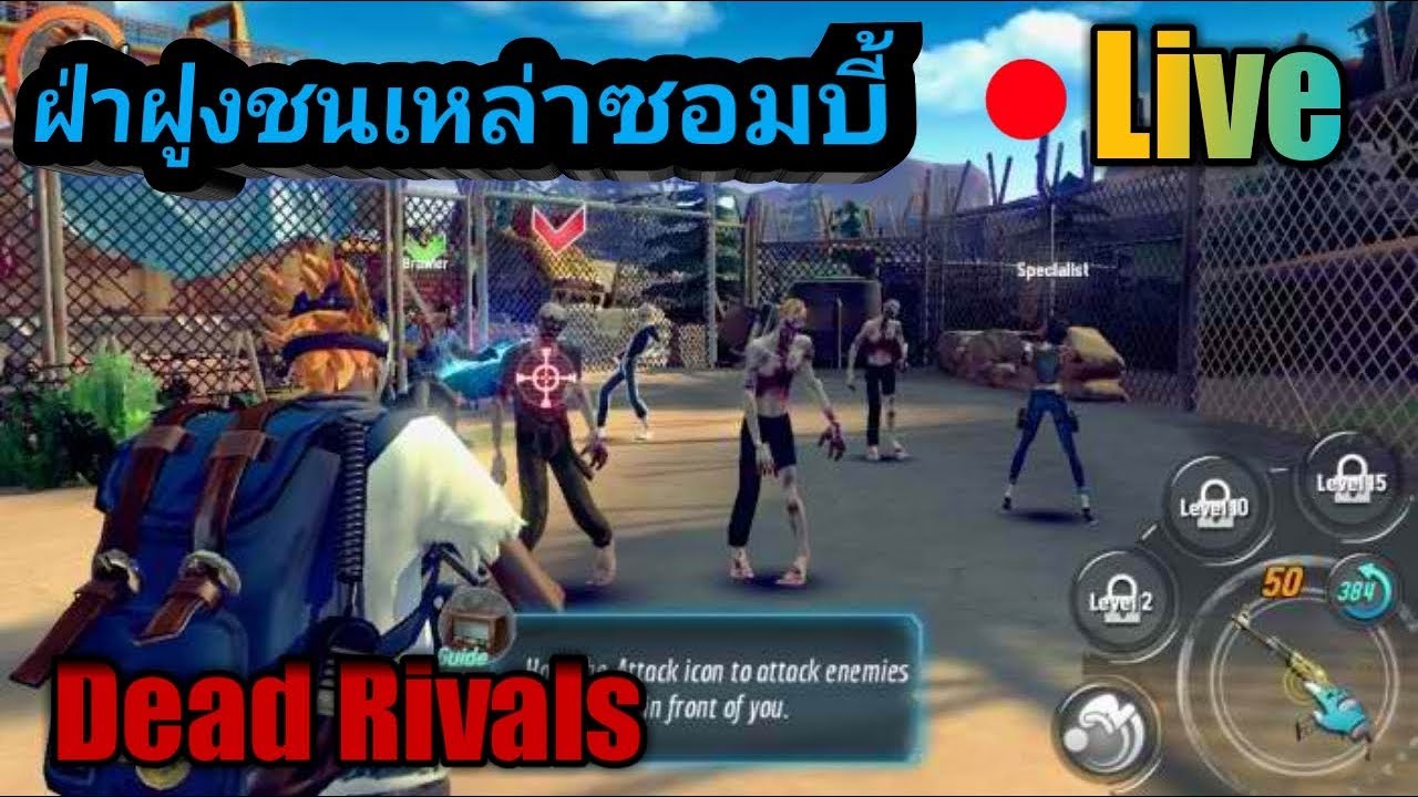 (Live)Dead Rivals - ต่อเควสที่สตรีมพลาดเมื่อวาน - YouTube