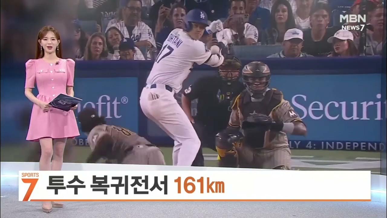 MBN News 7: MBN Sports News Anchor Opening and Closing 06/17/25 (MBN 뉴스 7: 스포츠 뉴스) - YouTube