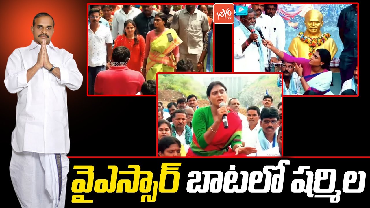 YS Sharmila Maintains Dr YSR Legacy | YSR Telangana Party Chief ...