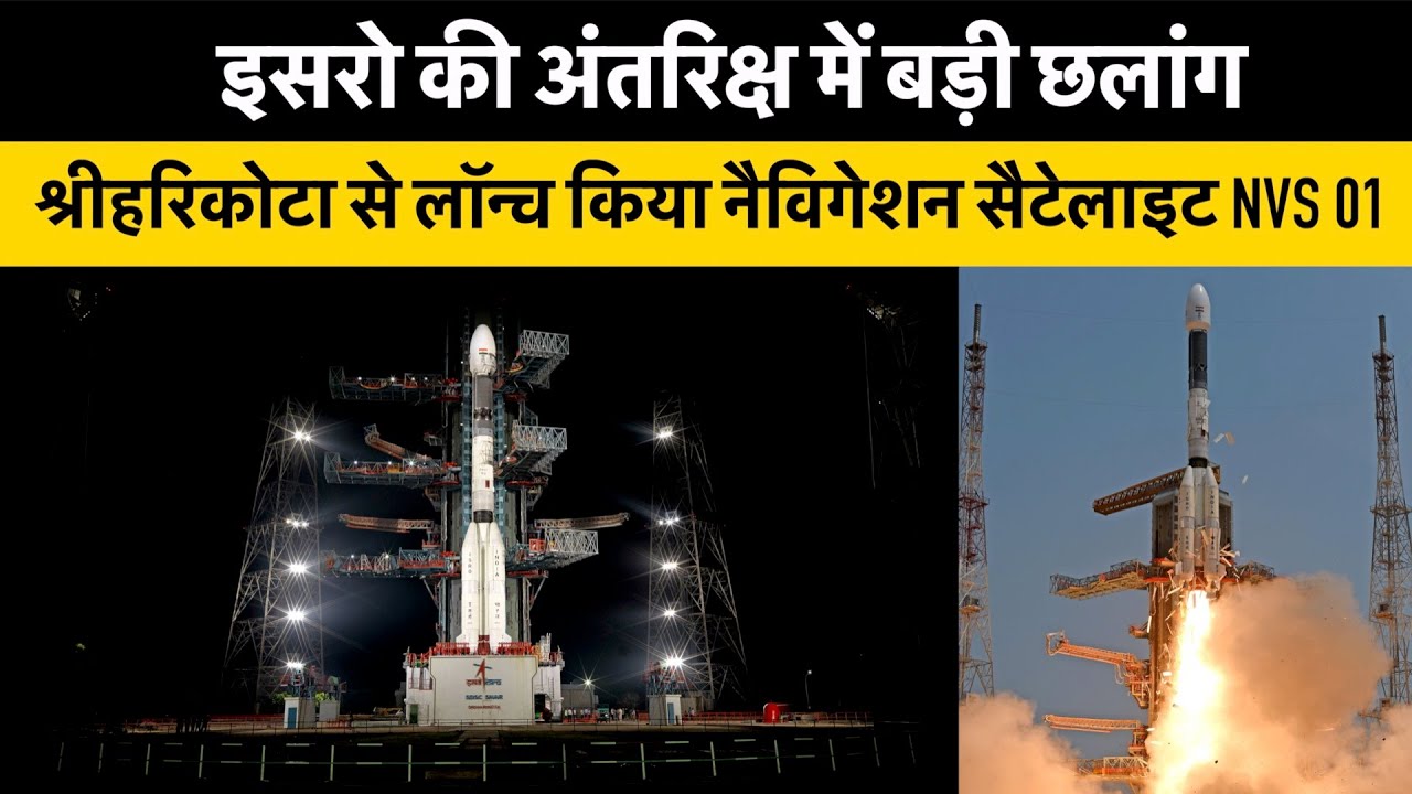 ISRO Successfully Launches NVS-01 Satellites - YouTube
