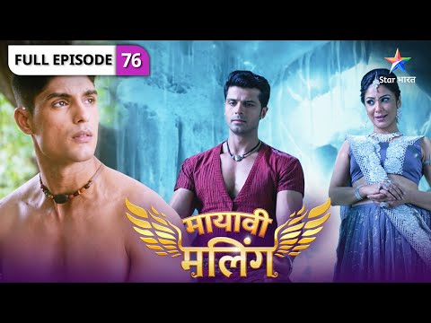 Mayavi Maling | Kya Chegu karega Aishwarya ki sahaayeta? | FULL EPISODE-76 | मायावी मलिंग
