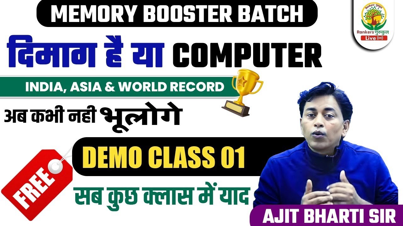 Free Demo Class 1 | Memory Booster Batch | India Asia and World Record ...