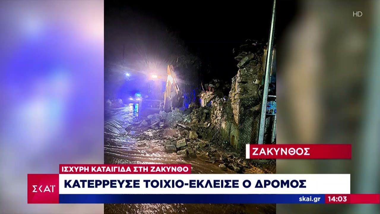 Προβλήματα από τις ισχυρές βροχοπτώσεις σε Ιόνιο και Δυτική Ελλάδα ...