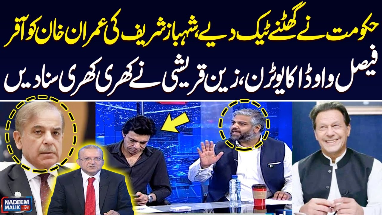 Shehbaz Sharif's Offer to Imran Khan. Faisal Vawda's U-Turn, Zain ...