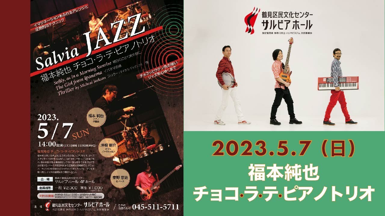 【予告動画】2023.5.7 Salvia JAZZ 福本純也チョコ・ラ・テ・ピアノトリオ公演 - YouTube