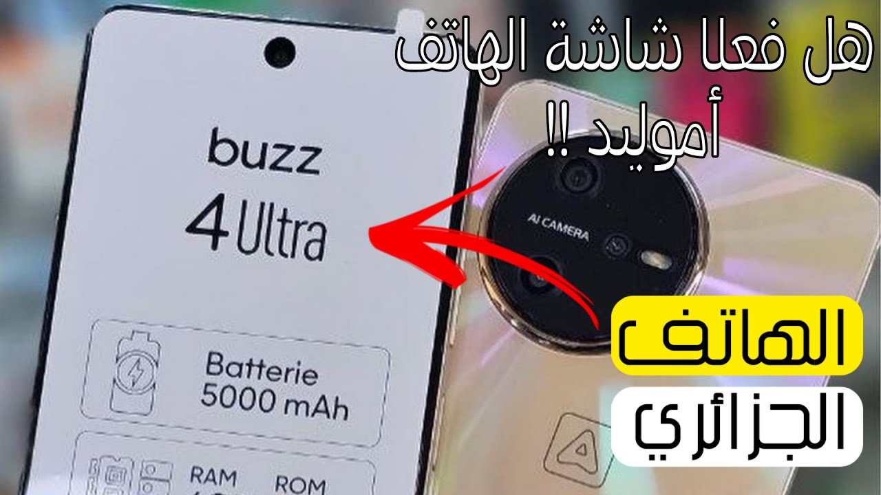 مراجعة صادمة للهاتف الجزائري ace buzz 4 ultra نسخة 128 جيجا - YouTube