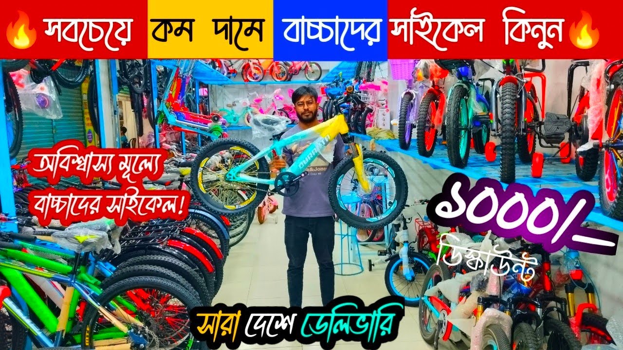 বাচ্চাদের সাইকেল ২০২৫🔥Cheapest Cycle In BD 2025🔥New Bicycle Price🔥 ...