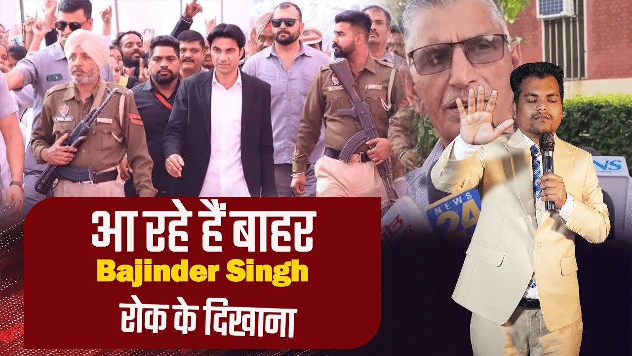 Prophet Bajinder Singh Jail से बाहर | Prophecy Prophet Pradeep David ...