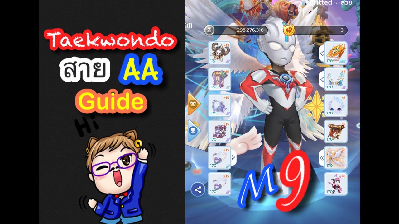 ROM Guide Taekwondo AA (ไกด์ เทควันโด สายAA) - YouTube