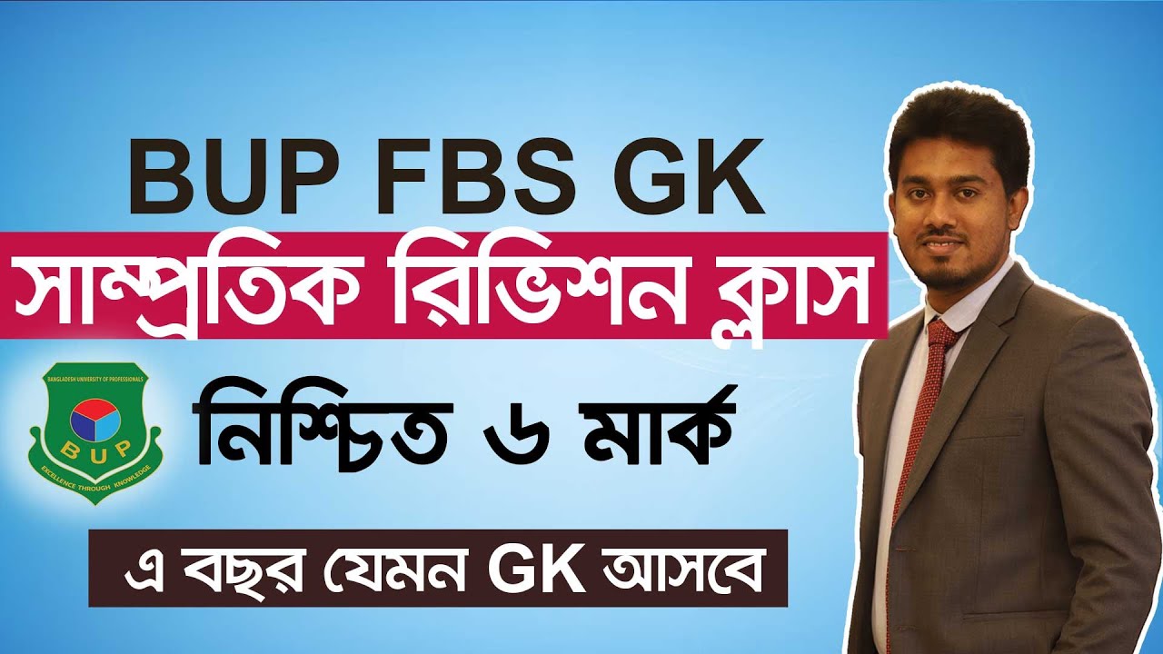 BUP FBS 100% Common GK practice class and Final suggestions 2024 ...