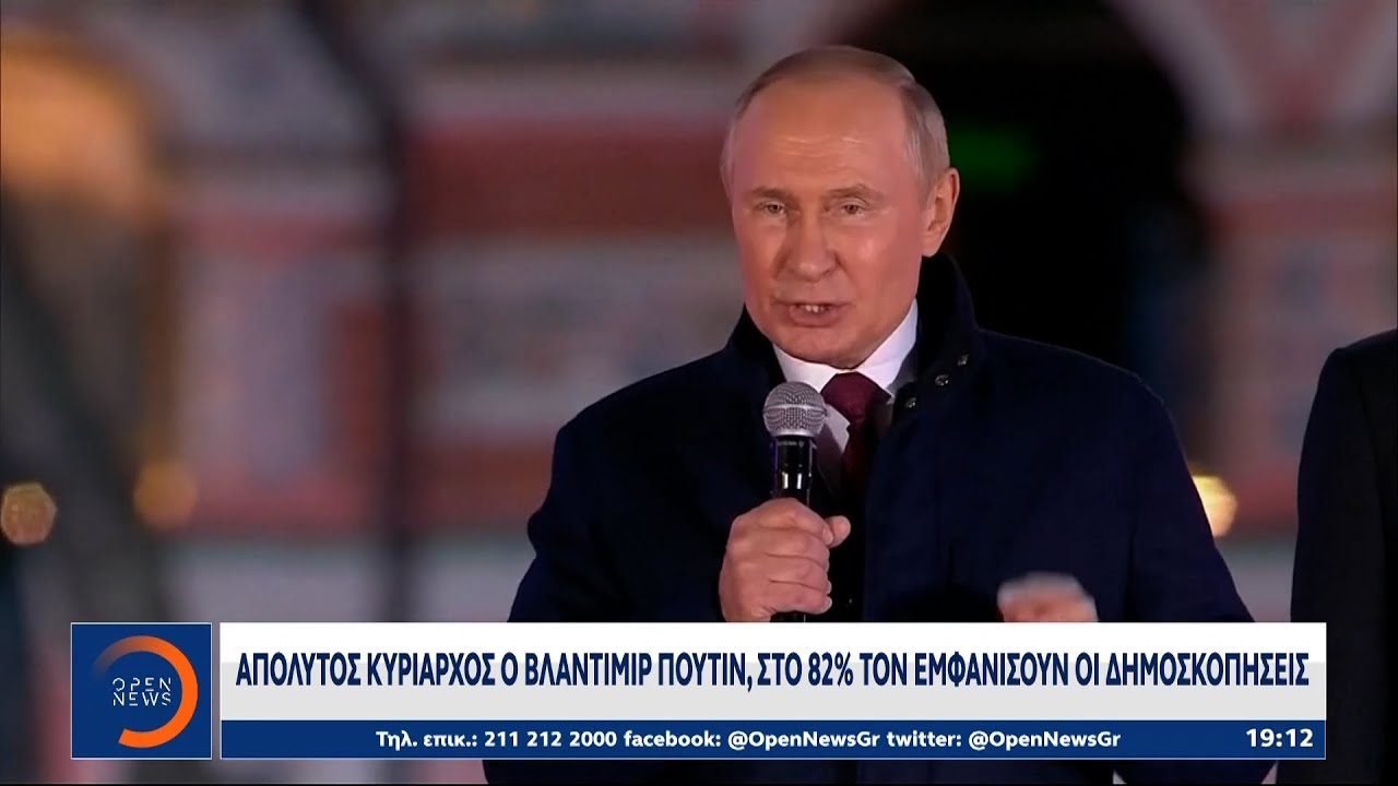 Σε εξέλιξη οι εκλογές στη Ρωσία:Απόλυτος κυρίαρχος ο Πούτιν, στο 82% ...