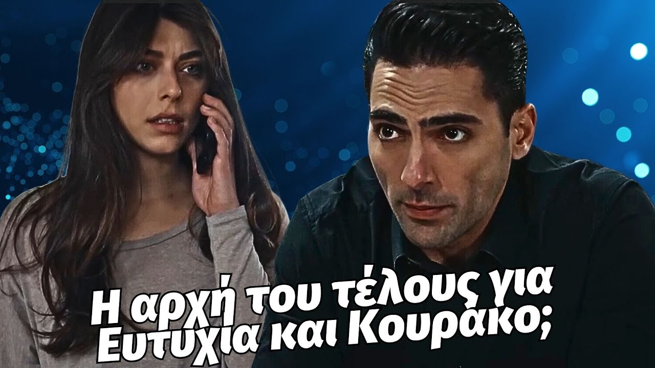 Η γη της ελιάς spoiler - Η αρχή του τέλους για Ευτυχία και Κουράκο ...