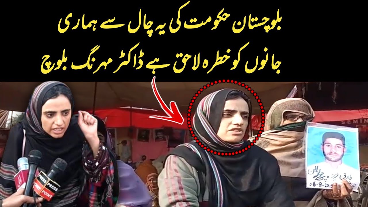Dr mahrang Baloch Talking With Media | Baloch Long March @itsBalochiZeemal - YouTube