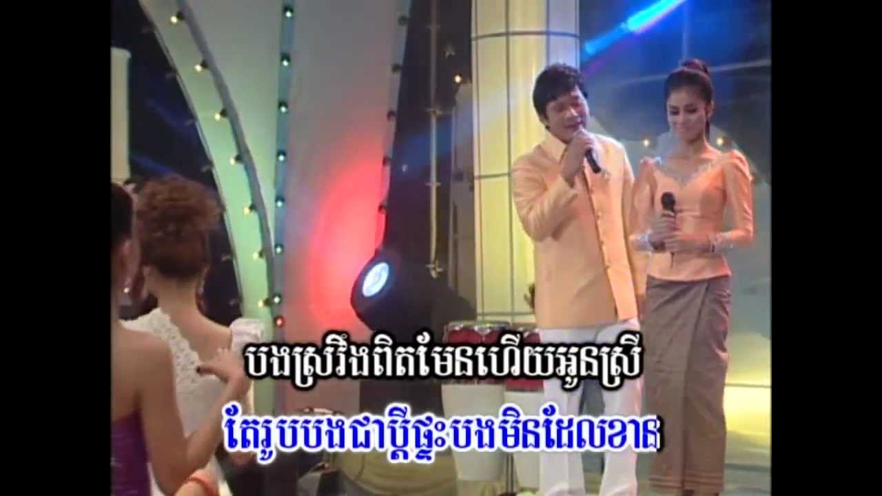 Khmer Song-Kom BroKan Khueng Nueng Bong-OuDom & ThaVy.mp4 - YouTube