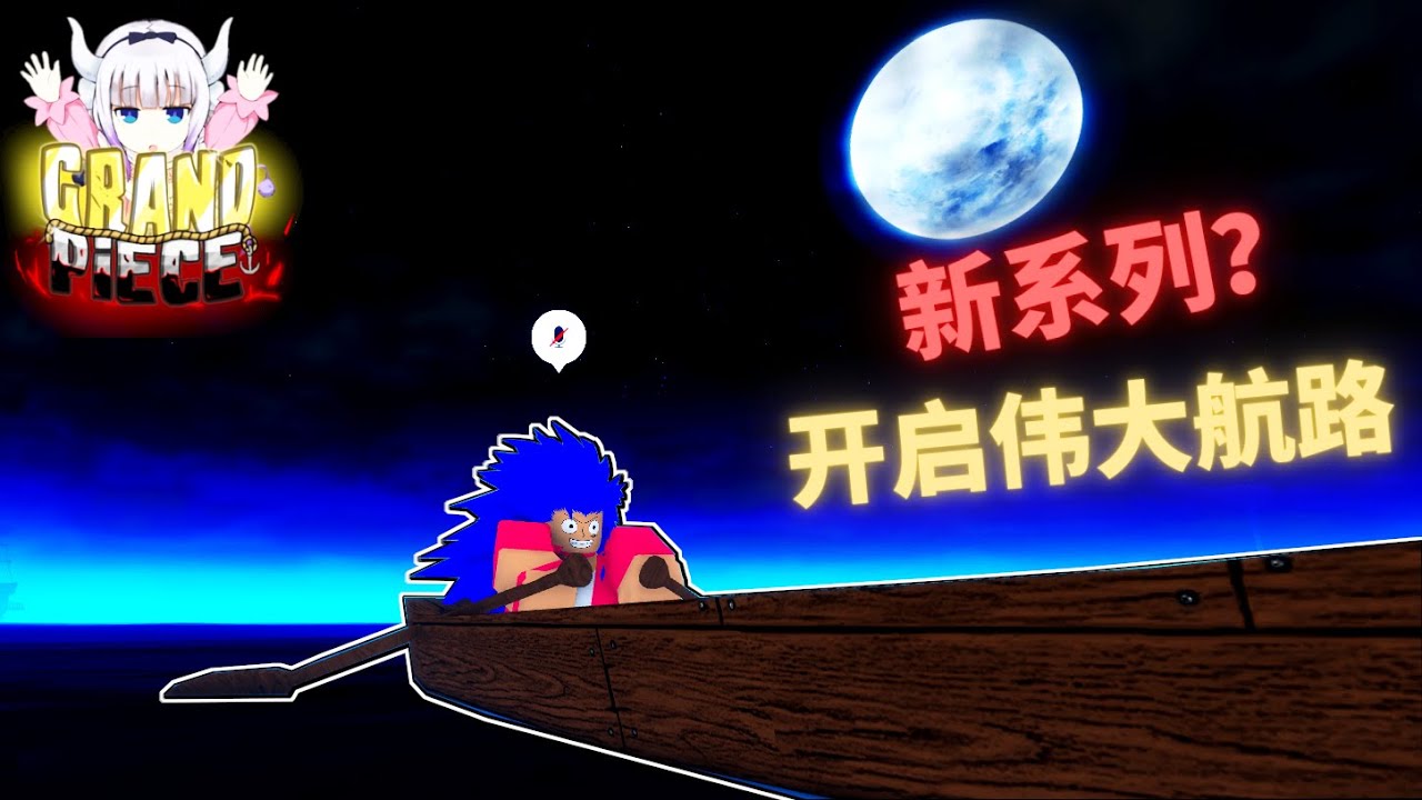 【Roblox GPO】开启伟大航路！第一步从新手村出发！----- Grand Piece Online - YouTube