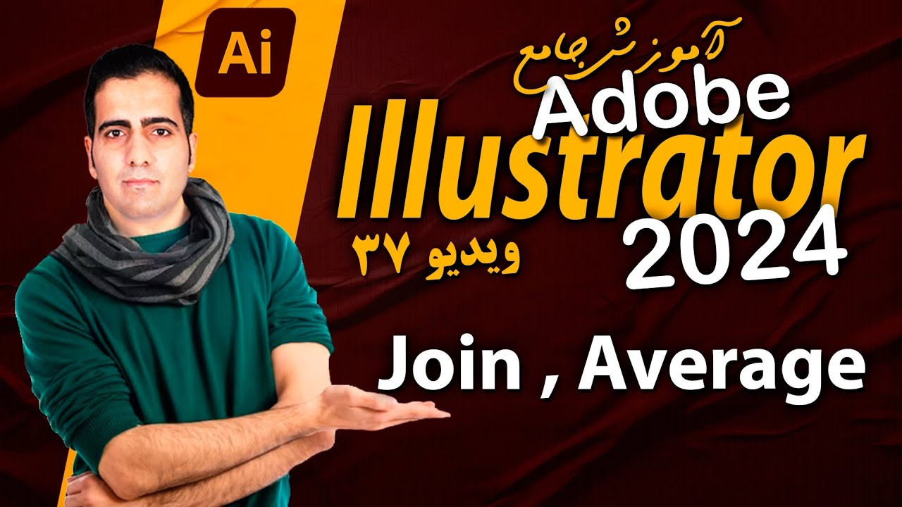 آموزش ایلوستریتور ۲۰۲۴ از صفر تا صد -ویدیو ۳۷ - ابزار jon average در ...