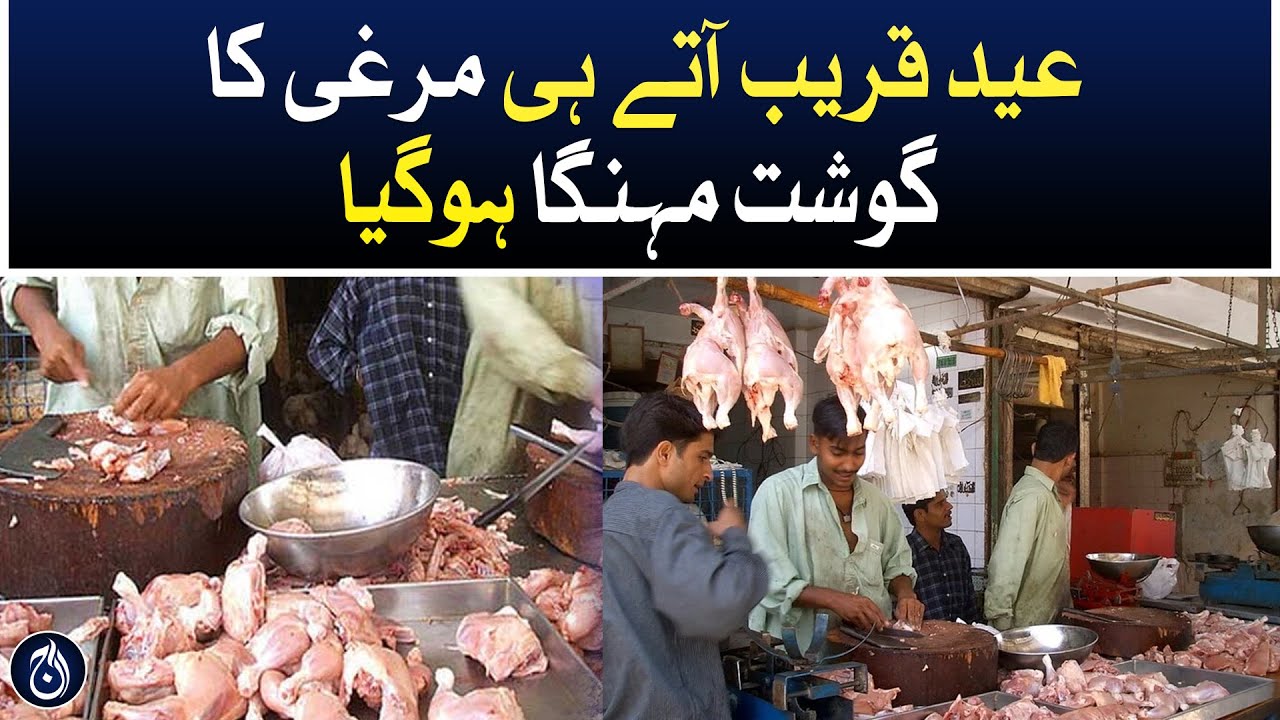 Chicken meat prices has become expensive as Eid approaches - Aaj News ...