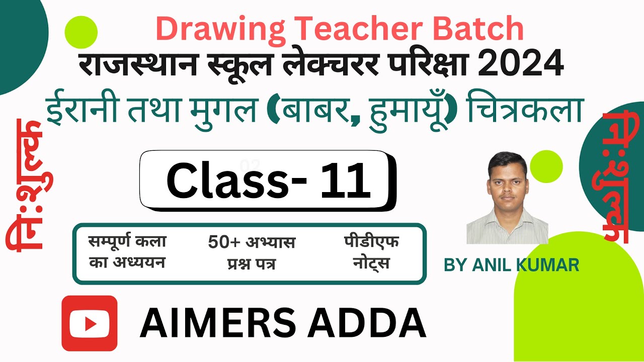 RPSC School Lecturer ।। Drawing ।। Class 11 ।। ईरानी तथा मुगल-1 ...