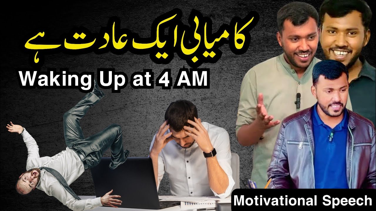 Waking Up at 4 AM isn’t just a Routine - کامیابی ایک عادت ہے ...