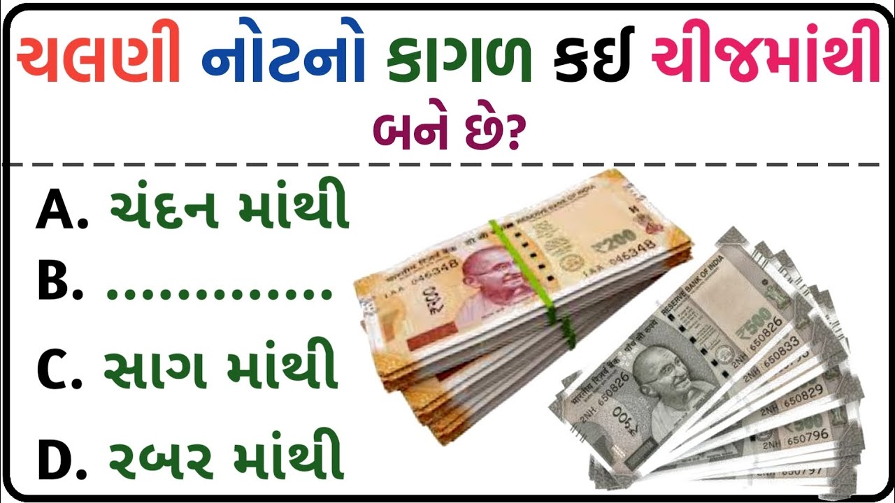 Gk Question In Gujarati | General Knowledge Quiz Educational - YouTube