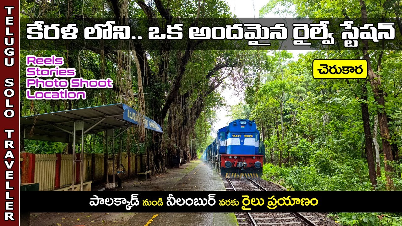 Keralam's Most Beautiful Train Journey | Palakkad - Cherukara ...