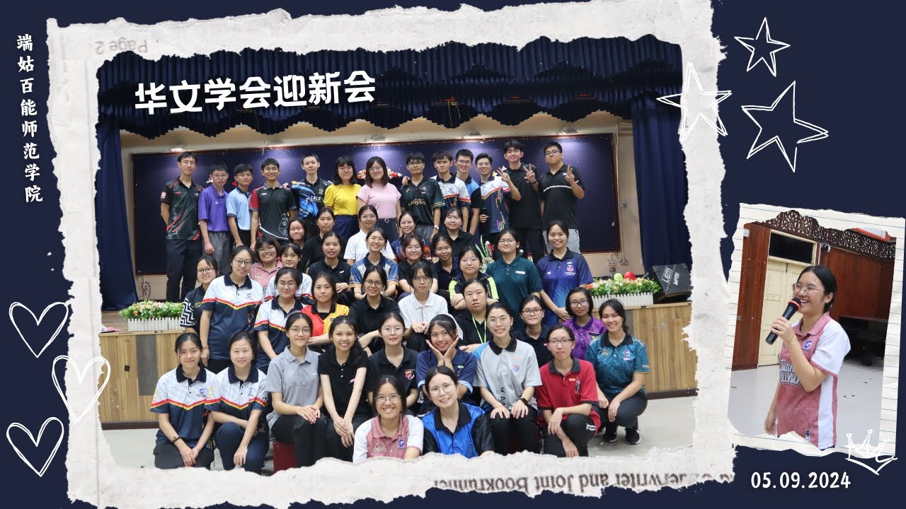 IPGKTB | 2024年华文学会迎新会 Chinese Association Welcome Night - YouTube