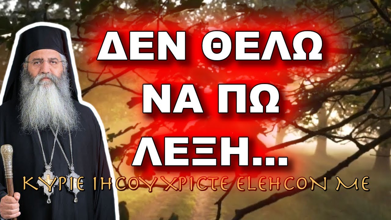 Μόρφου Νεόφυτος: ΔΕΝ ΘΕΛΩ ΝΑ ΠΩ ΛΕΞΗ... - YouTube