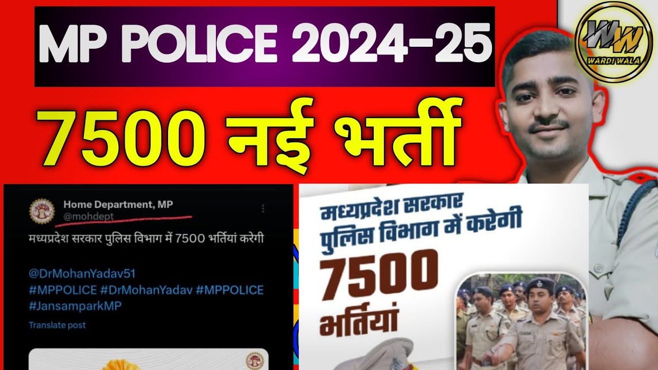 MP POLICE CONSTABLE 7500 NEW VACANCY 2024-25 || MP SI 500 || - YouTube