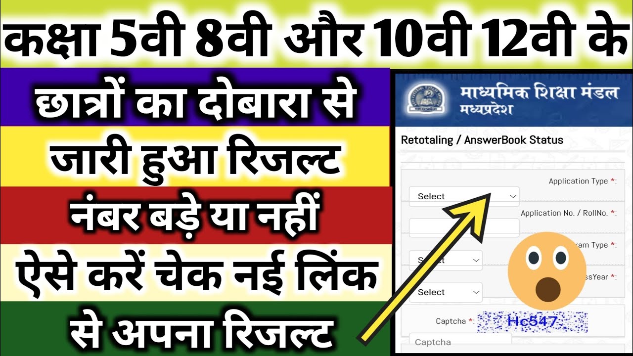 mp board retotalling result 2023 | mp board rechecking result 2023 | mp ...