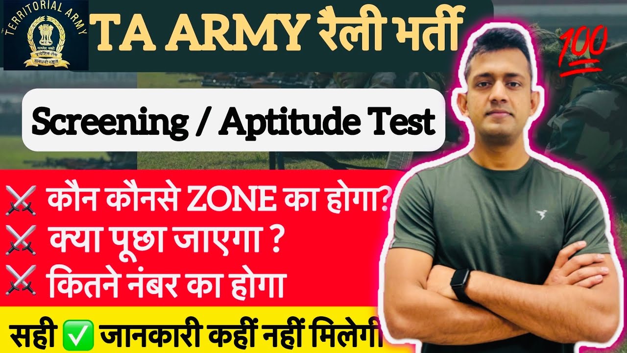 TA ARMY Screening And Aptitude Test कैसे होगा किसका होगा क्या पूछा ...