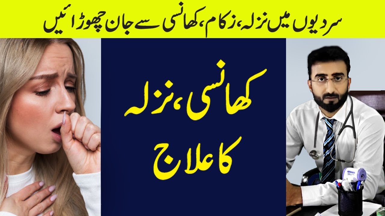 Seasonal Flu Treatment | Nazla , Zukam Aur Bukhar ka ilaj - YouTube
