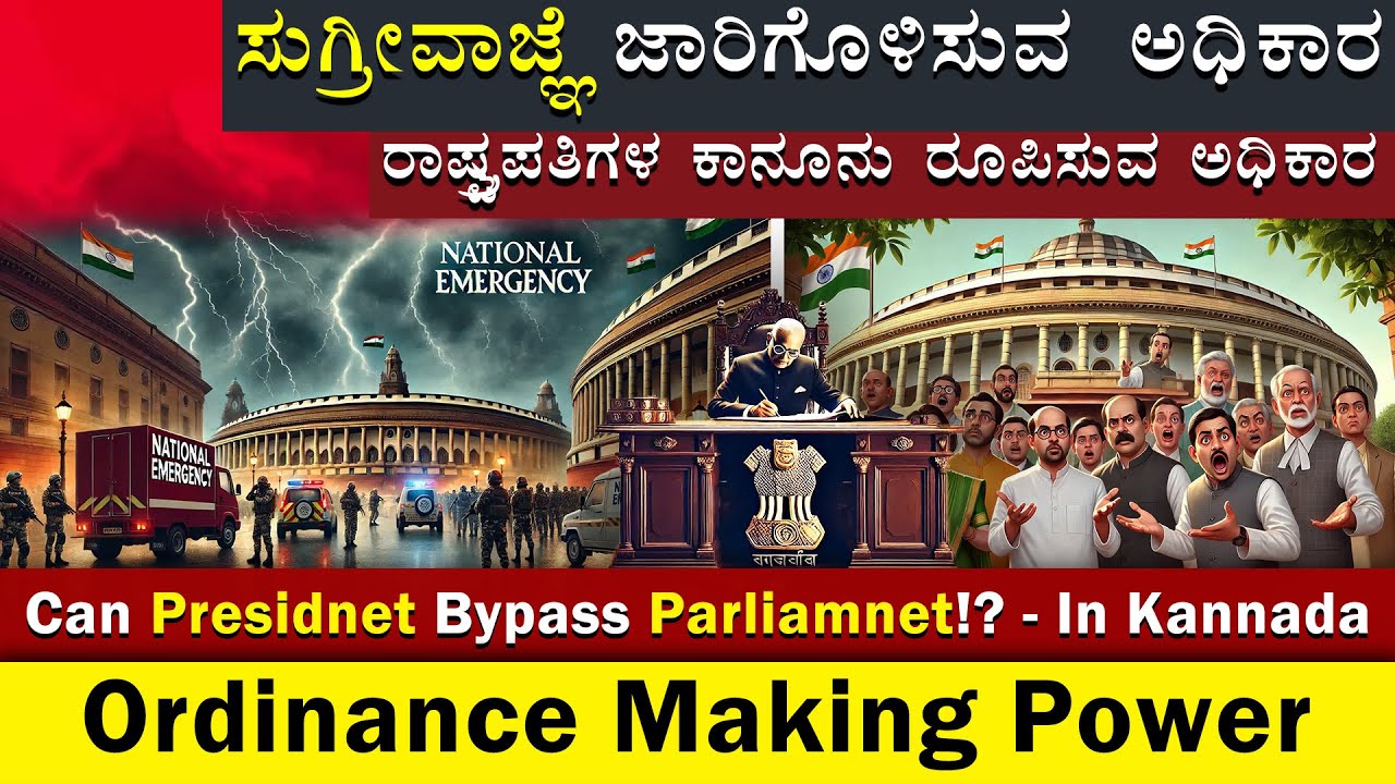 ordinance making power of president - YouTube