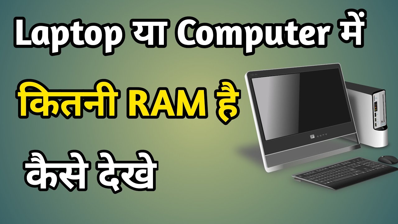How To Check Ram In Laptop Check Ram In Pc Windows 11 YouTube how-to-check-ram-in-laptop-check-ram-in-pc-windows-11-youtube