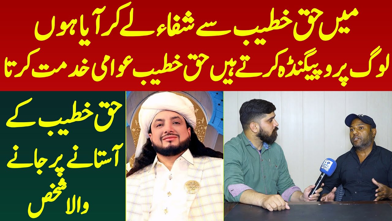 Me Haq Khateeb Se Shifa Le Kr Aya Ho Un K Khilaf Galat Bate Karte He Un ...