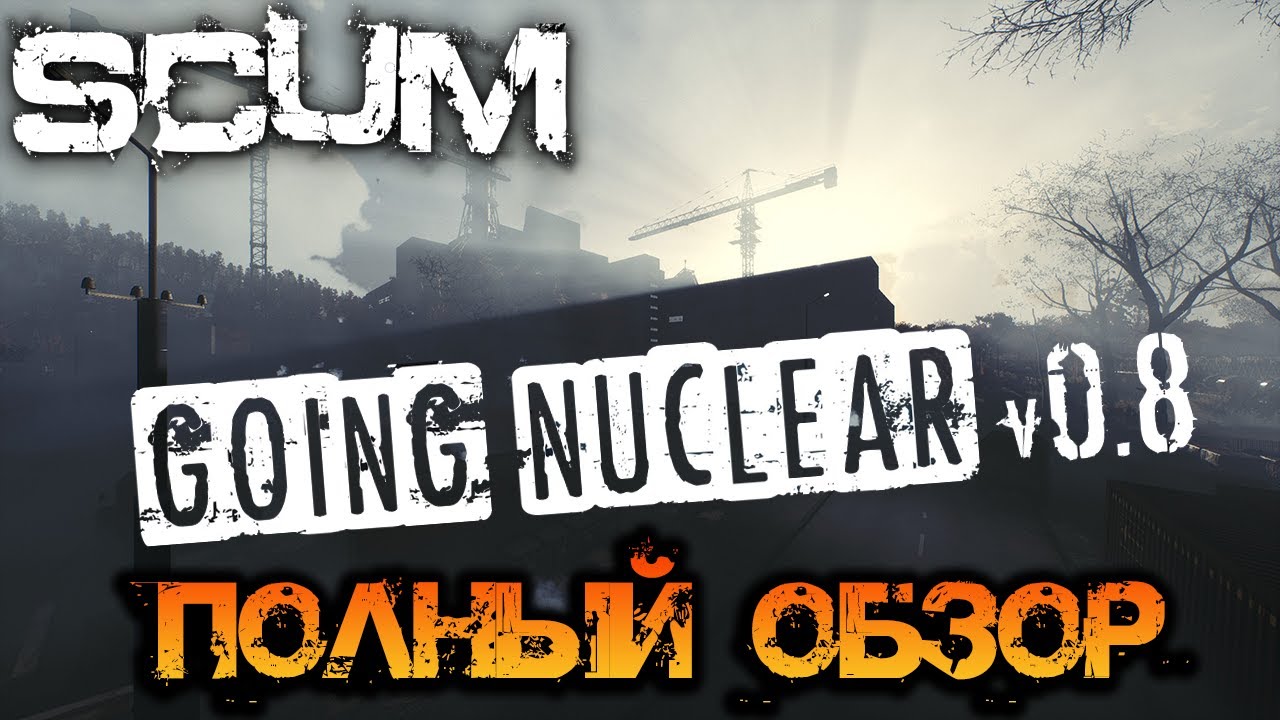 SCUM GOING NUCLEAR! | ПОЛНЫЙ ОБЗОР 0.8 ПАТЧА! - YouTube