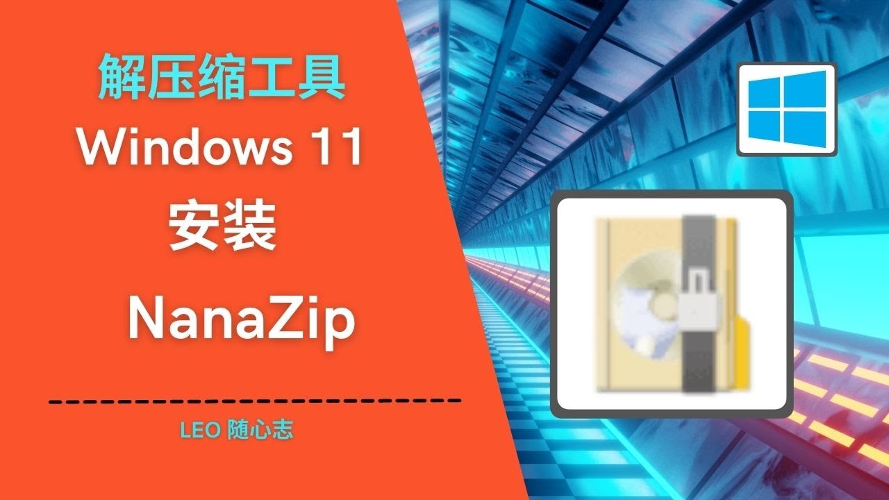 EP70. 解压缩工具 - Windows 11安装NanaZip - YouTube