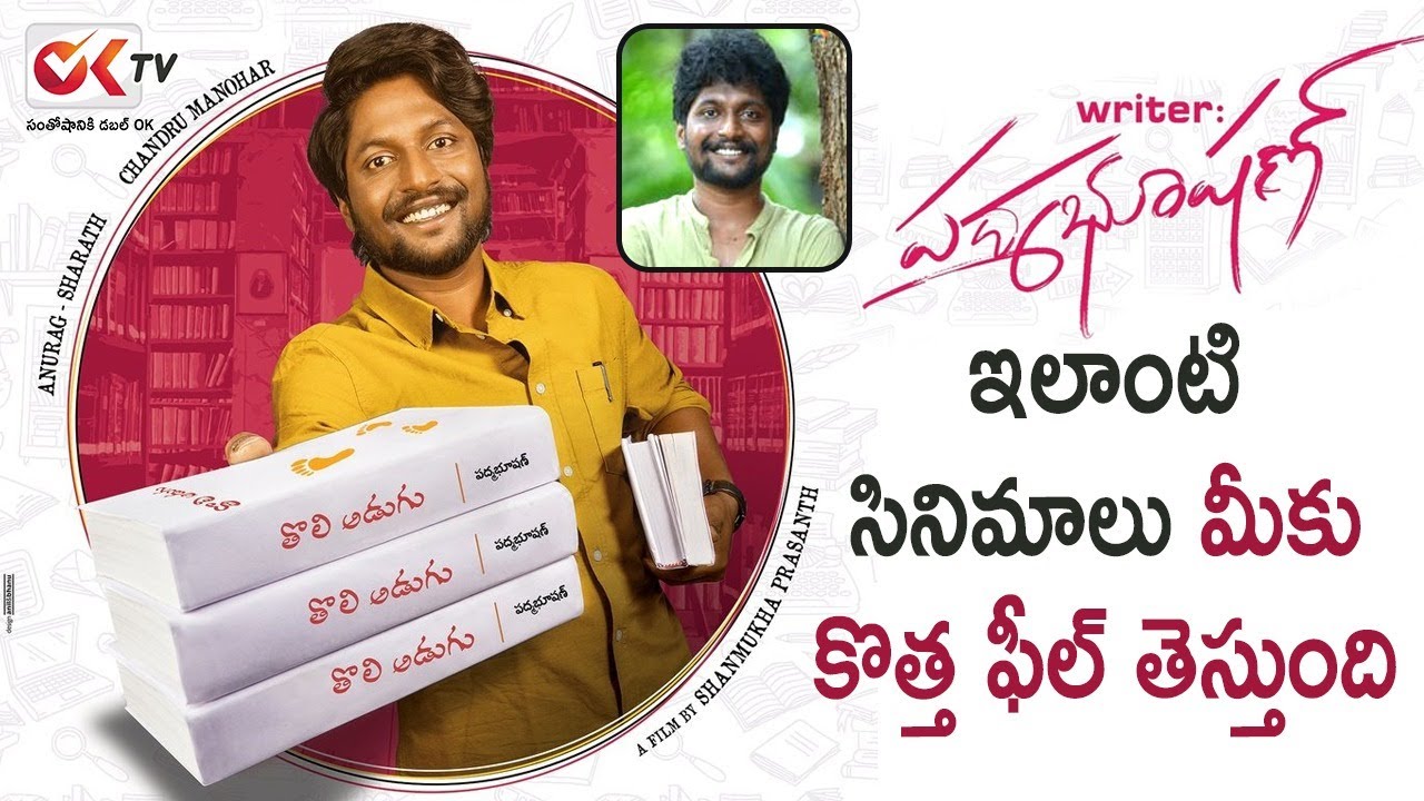 Hero Suhas About His ROLE | Padmabhushan Telugu Movie Press Meet ...