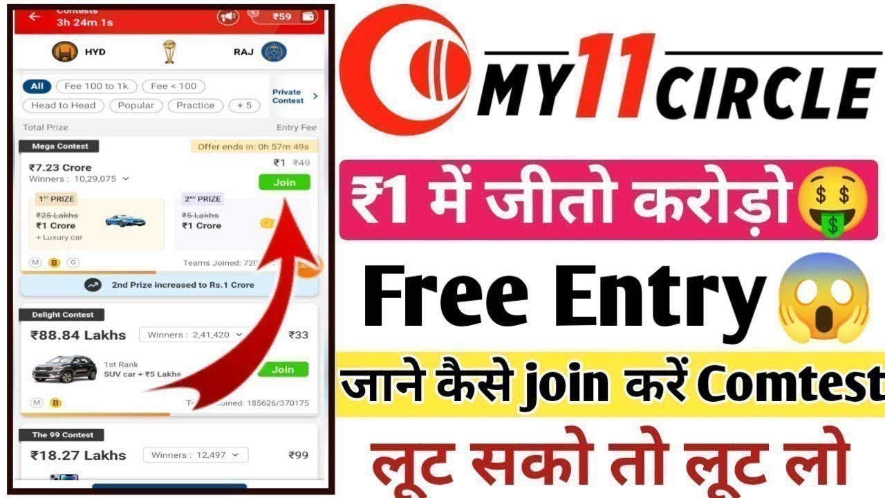 My11Circle ₹1 Contest Offer | My11Circle Discount Entry | My11Circle ...